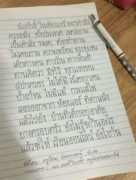 กลอนโดนใจสะท้อนปัญหา เรียนออนไลน์