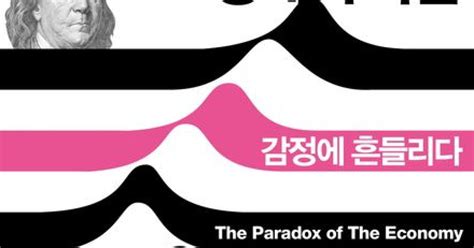 투자·정책감정 배제하면 현실과 멀어져