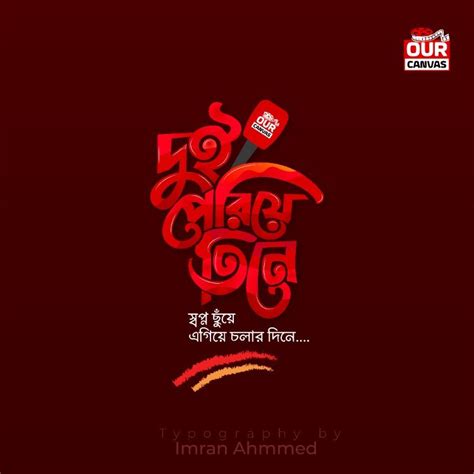 Pixobite On Instagram Bangla Typography আট থেকে আশি Banglatypography Typo Typography