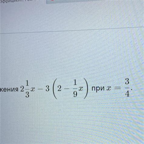 Найди значение выражения Школьные Знания Com