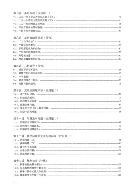 六年级——奥数 学库网络