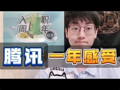 程序员入职腾讯一年啦感受如何应届生聊聊程序员鱼皮 YouTube