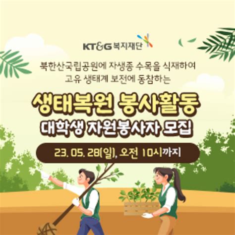 2023년 굿네이버스 환경보호 챌린지 우리함께 지구하자 3기 모집 공모전 대외활동 링커리어