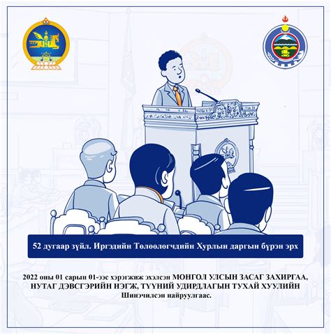 Иргэдийн Төлөөлөгчдийн Хурлын даргын бүрэн эрх