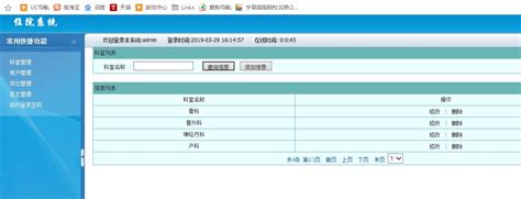 Javaweb Java Jsp医疗住院护士工作站系统医疗住院jsp医疗住院护士工作站系统 Csdn博客