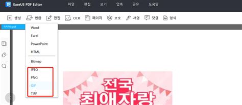 pdf 파일에서 텍스트를 쉽게 추출하는 방법 easeus