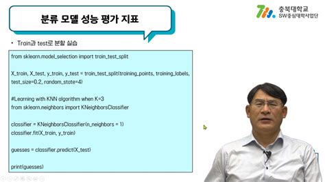 빅데이터분석시각화 Part 2 분류 모델 성능 평가 지표 Edwith