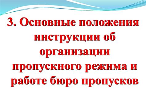 Организация пропускного режима Лекция №5 презентация онлайн