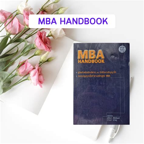 หนังสือมือสอง Mba Handbook คู่มือสำหรับนักบริหาร และนักศึกษาปริญญาโท หนังสือหายาก Shopee
