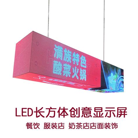 Led Rectangular Display Led长方体显示屏 Honghua China Trading Company Display Parts