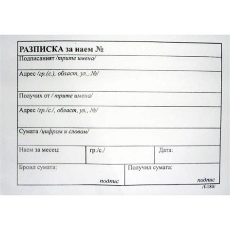 Разписка за наем