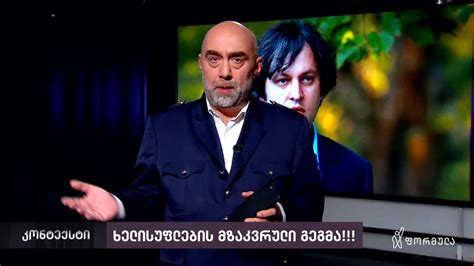 „ხელისუფლების მზაკვრული გეგმა “ ირაკლი ტაბლიაშვილის მიმართვა Youtube