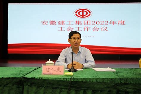 集团工会召开2022年度工会工作会议