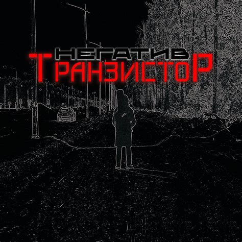 Negative Негатив Transistor