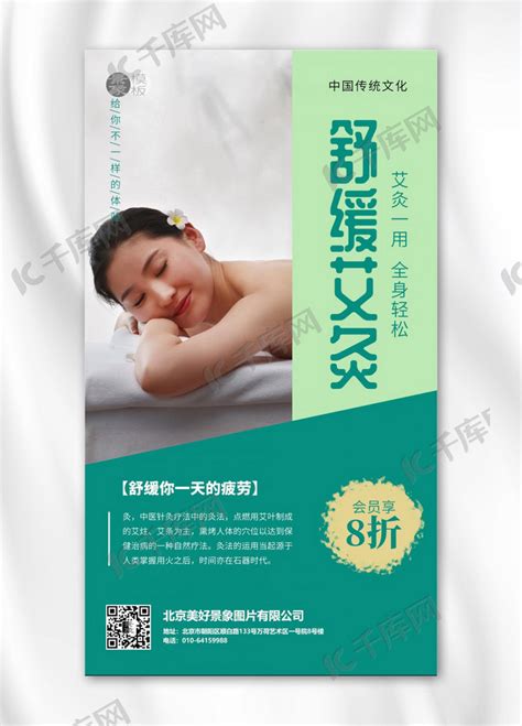 中医理疗海报模板下载 千库网