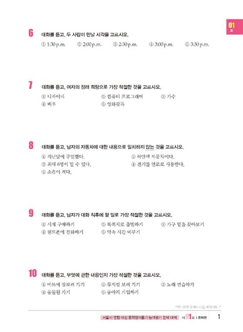 마더텅 100 실전대비 Mp3 중학영어듣기 24회 모의고사 1학년 2021년 마더텅 100 실전대비 Mp3 중학영어듣기 2021년 마더텅 편집부 알라딘