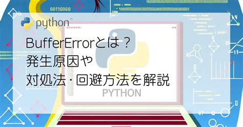 Pythonbuffererror Geekblocks