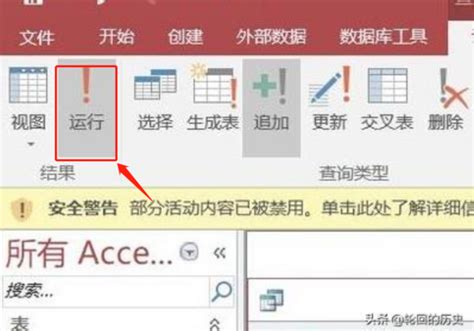 在access中追加查询360新知