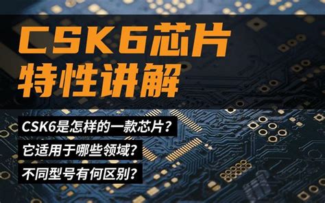 聆思多核异构ai芯片 —— csk6 特性讲解 知乎