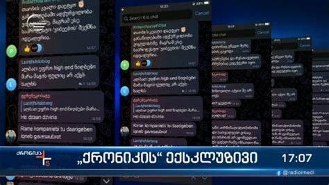 „ქრონიკის“ ექსკლუზივი Youtube