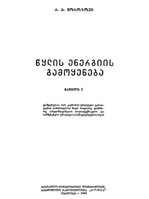 Wylis Energiis Gamoyeneba 1960 N1 Pdf