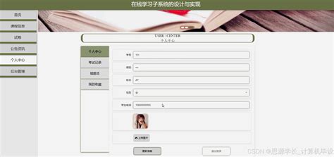 Springboot毕设 在线学习子系统的设计与实现 程序论文 Csdn博客