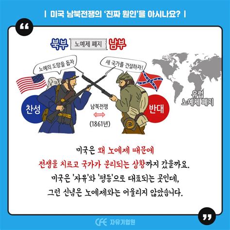 경제로그 5 미국 남북전쟁의 `진짜 원인`을 아시나요 자유기업원