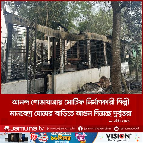 Jamuna Television Added A New Photo Jamuna Television