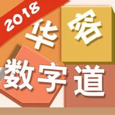 数字华容道 最强拼图挑战 for iPhone Download