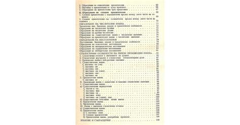 Словообразуването в българския език Част 1 Имена [Стоян Стоянов]
