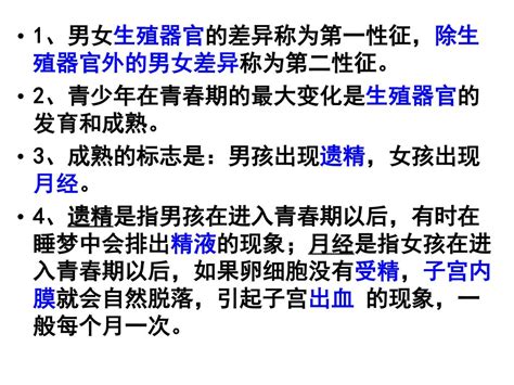 你有没有发现你的身体正悄悄的发生着巨大的变化？ Ppt Download