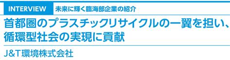川崎市 川崎臨海部ニュースレター「kawasaki Coastal Area News」vol35 川崎流「サーキュラーエコノミー