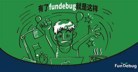 Fundebug上线了 Fundebug博客 一行代码搞定BUG监控 网站错误监控 JS错误监控 资源加载错误 网络请求错误 小程序错误监控 Java异常监控 监控报警