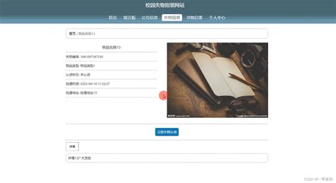 基于springbootvue校园失物招领网站的设计与实现前端失物招领网页设计 Csdn博客