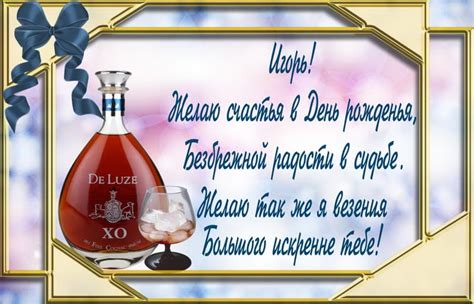 Открытки с Днем рождения Игорь скачать бесплатно