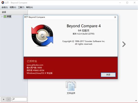 Beyond Compare 文本比对工具绿色版 知乎