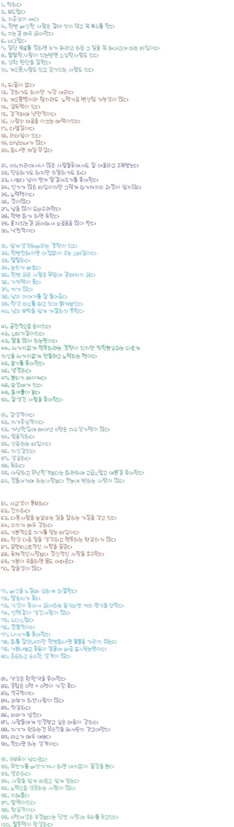 O형 여자 성격 2 ♥ 네이버 블로그