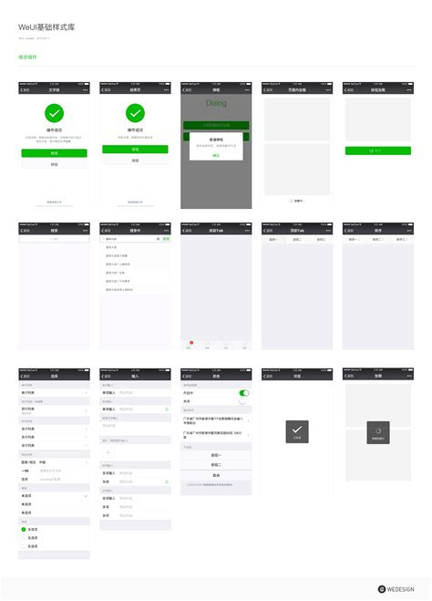 Weui Design 样式库 Ui素材网