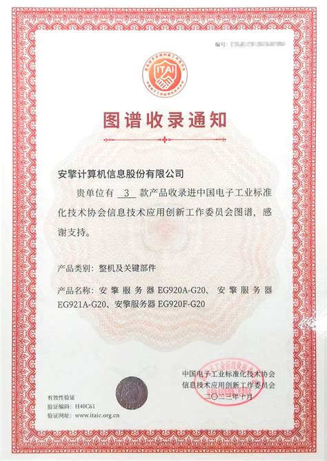 安擎3款服务器入选信创工委会产品图谱目录 公司新闻 安擎计算机信息股份有限公司