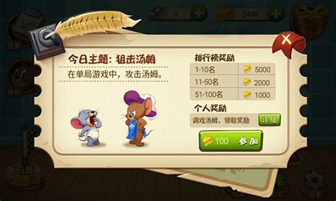 游戏“猫和老鼠”gui