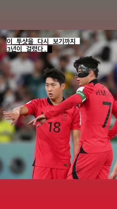 대한민국 축구의 현재와 미래 이 자랑스러운 그림체는 훗날 역사로 기록되겠지 우린 지금 이 순간을 누리고 즐기면서 선수들을 끝까지 응원해야한다 다음이 없을지도