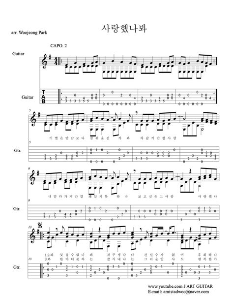 윤도현 사랑했나봐 기타 타브 악보 By 박우정 Spartito