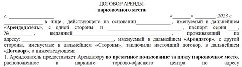 Договор аренды машиноместа между физическими лицами образец и бланк