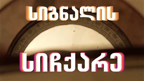 მორზეს ანბანი და ინფორმაციის ხანა Youtube