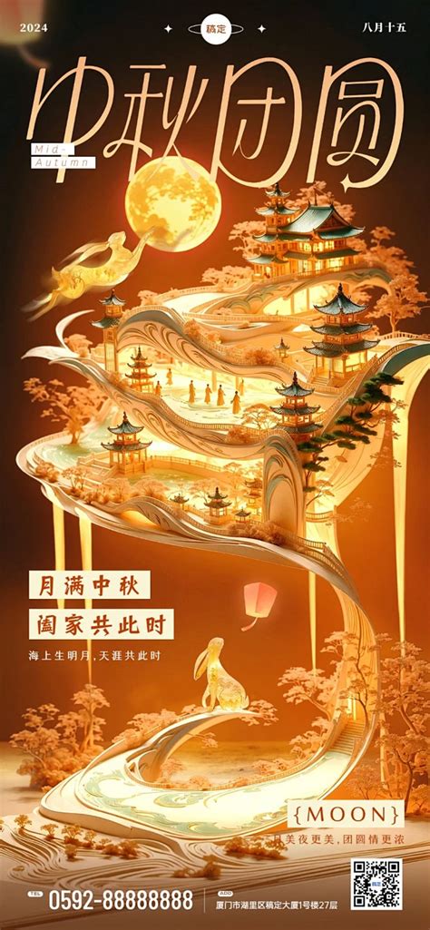 中秋节节日祝福光影微缩艺术风全屏竖版海报aigc 花瓣网