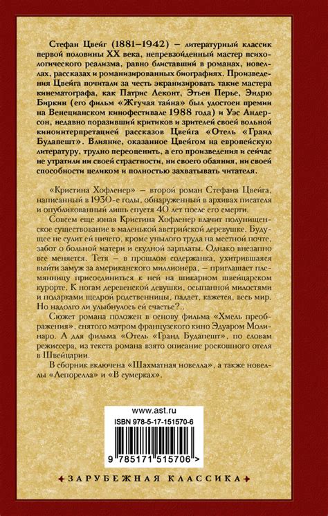Кристина Хофленер. Новеллы — Стефан Цвейг
