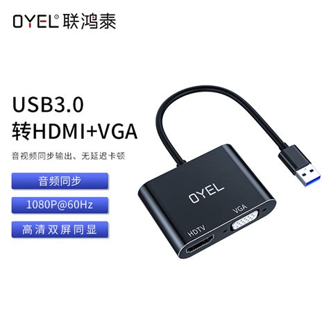 Usb3 0 转hdtv Vga Usb 系列 深圳市联鸿泰电子有限公司
