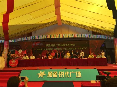 昌大昌集团 顺盈时代广场强强联手开创清远商业新篇章 昌大昌