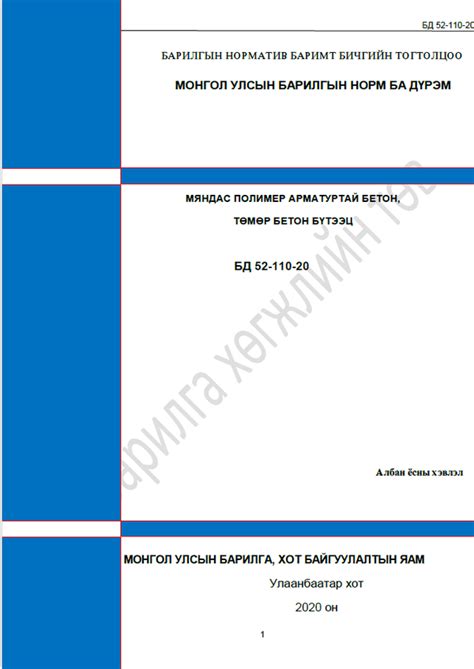 Мяндас полимер арматуртай бетон төмөр бетон бүтээц