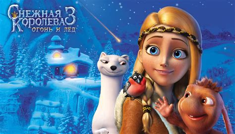 Раскраски Снежная Королева 3 Огонь И Лед 70 фото